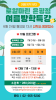로얄마린 은평점 은평 어린이 수영장 로얄마린 24년 여름방학특강 10일 프로그램 네이버 블로그